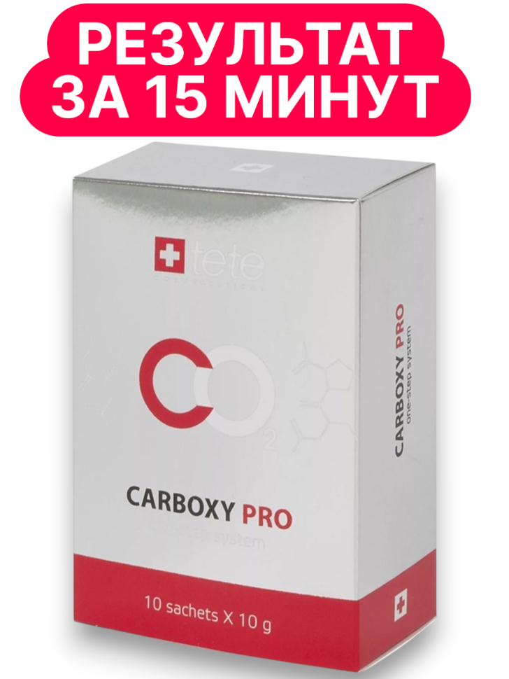 Одношаговая карбокситерапия Carboxy PRO TETe Cosmeceutical 10*10 гр
