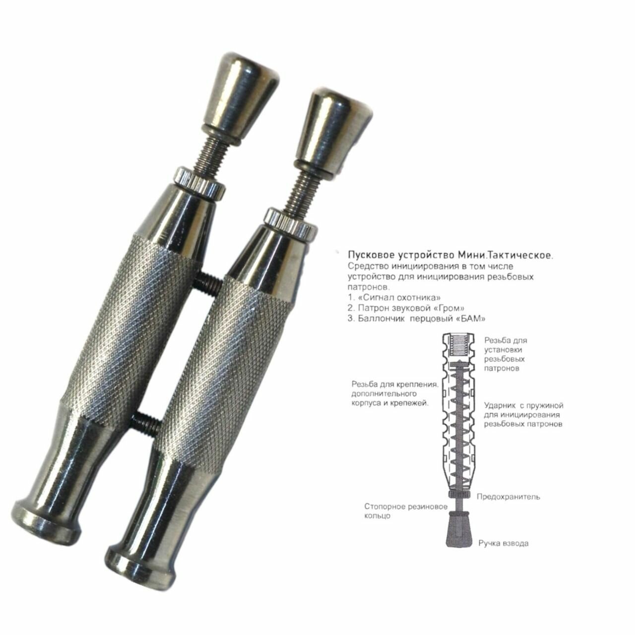 Пусковое мини-устройство для запуска Сигнал охотника, Гром (сталь, двойное)