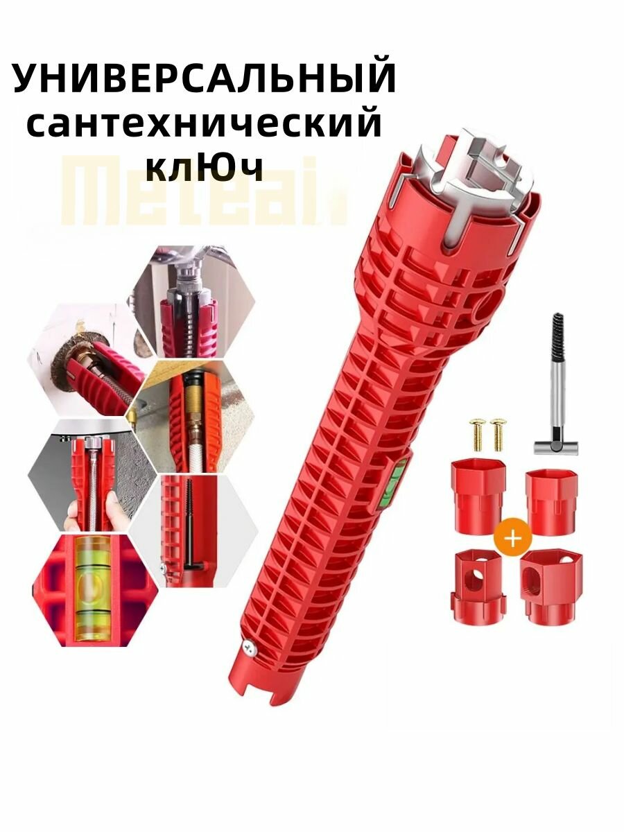 Универсальный гаечный ключ для сантехники для труднодоступных мест