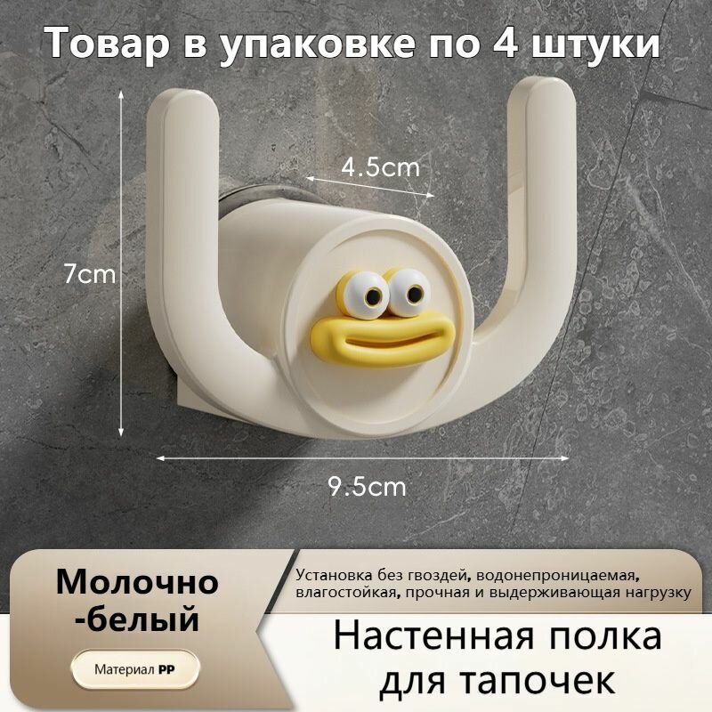 Настенная полка для тапочек без сверления, комплект из 4 штук