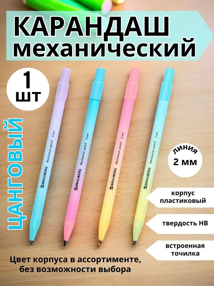 Карандаш механический цанговый 2 мм