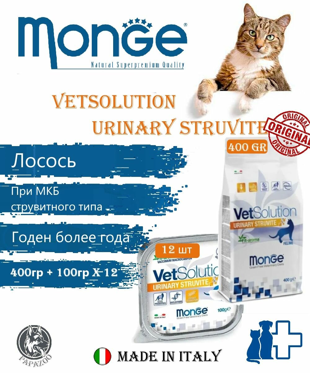Monge Консервы VetSolution Urinary Struvite Cat (Курица, лосось) 100 гр х 12 шт + Monge VetSolution Urinary Struvite Cat ветеринарный корм для кошек, 400 г