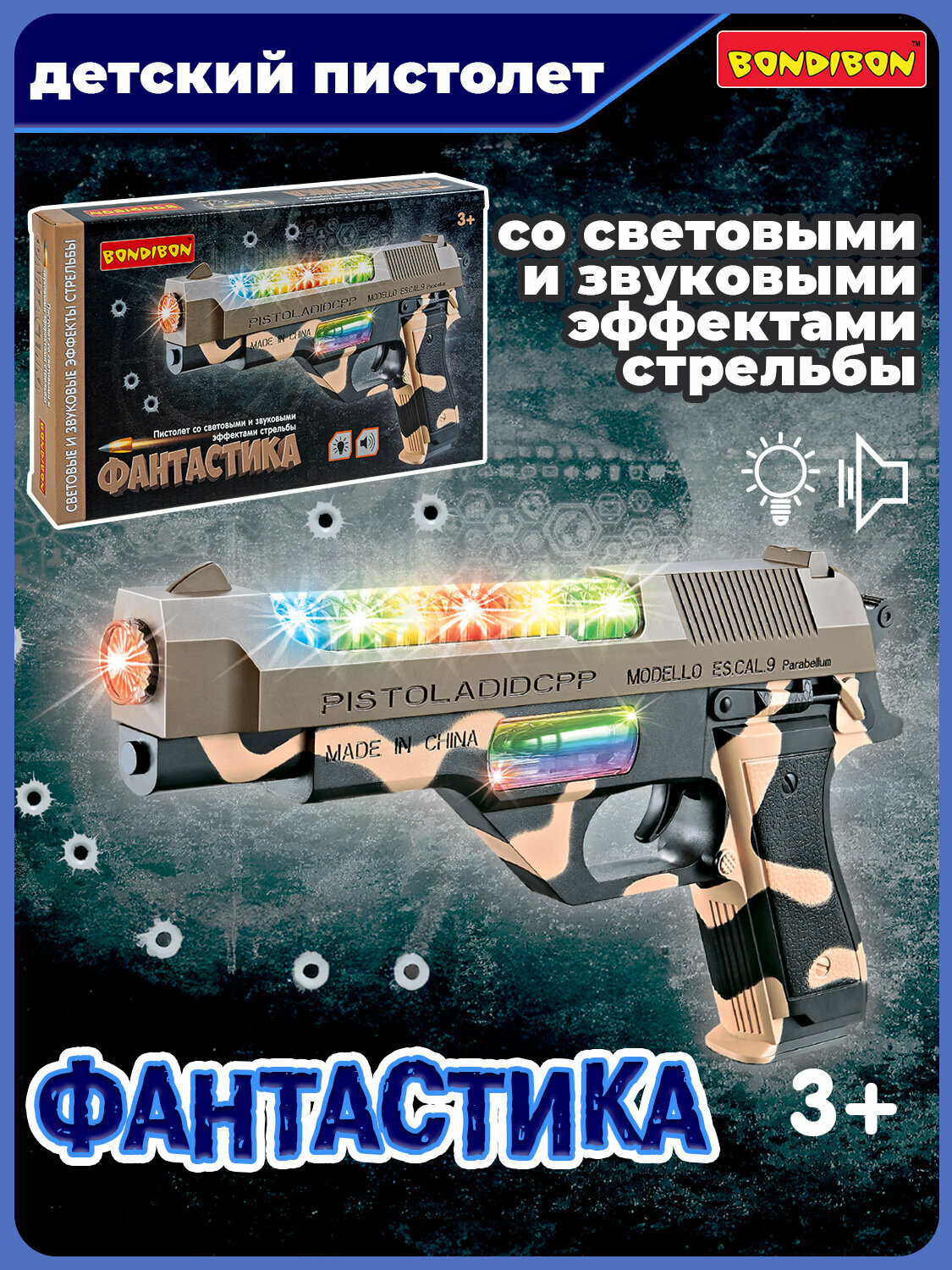 Пистолет детский игрушечный "Фантастика" Bondibon бластер со светом и звуком, игровое оружие, камуфляж