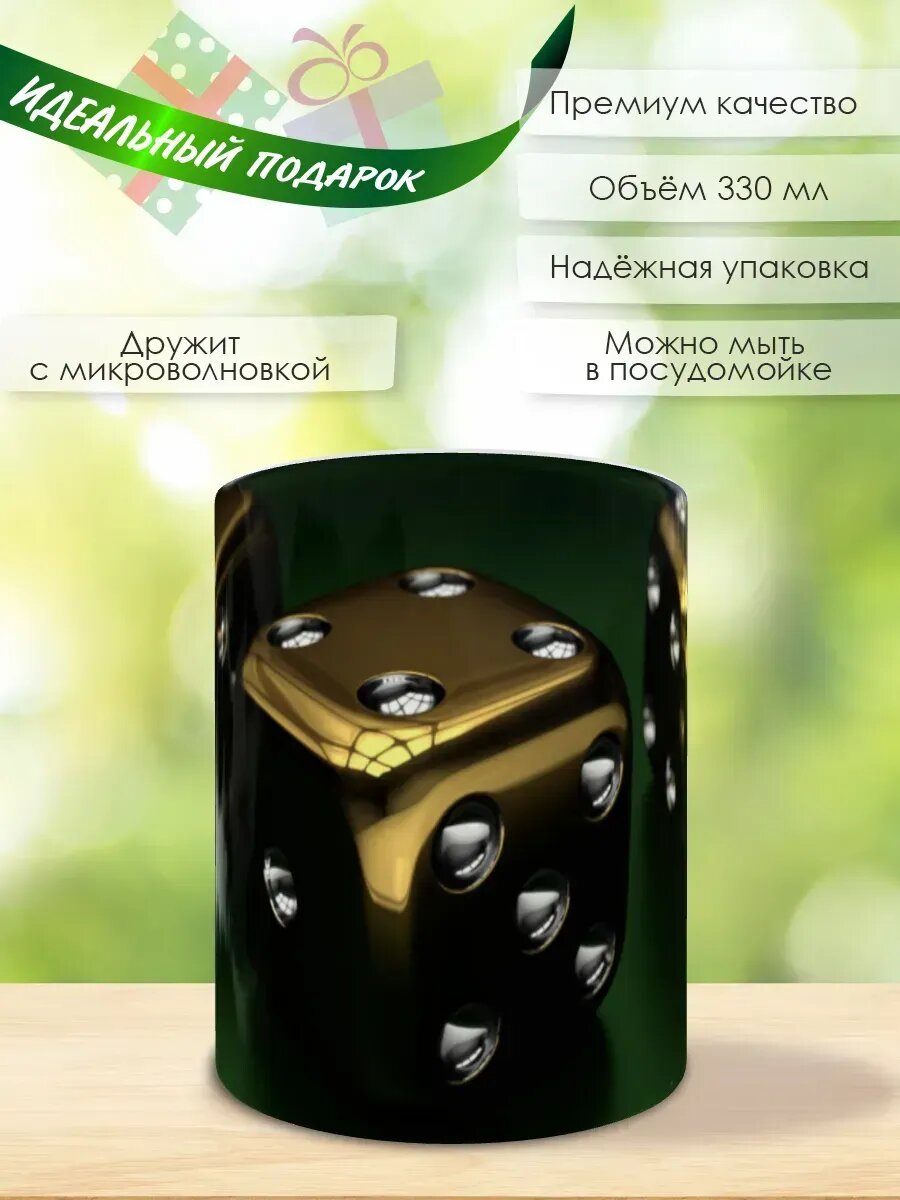 Брелок №9 и Кружка Dice (англ.) (повтор)