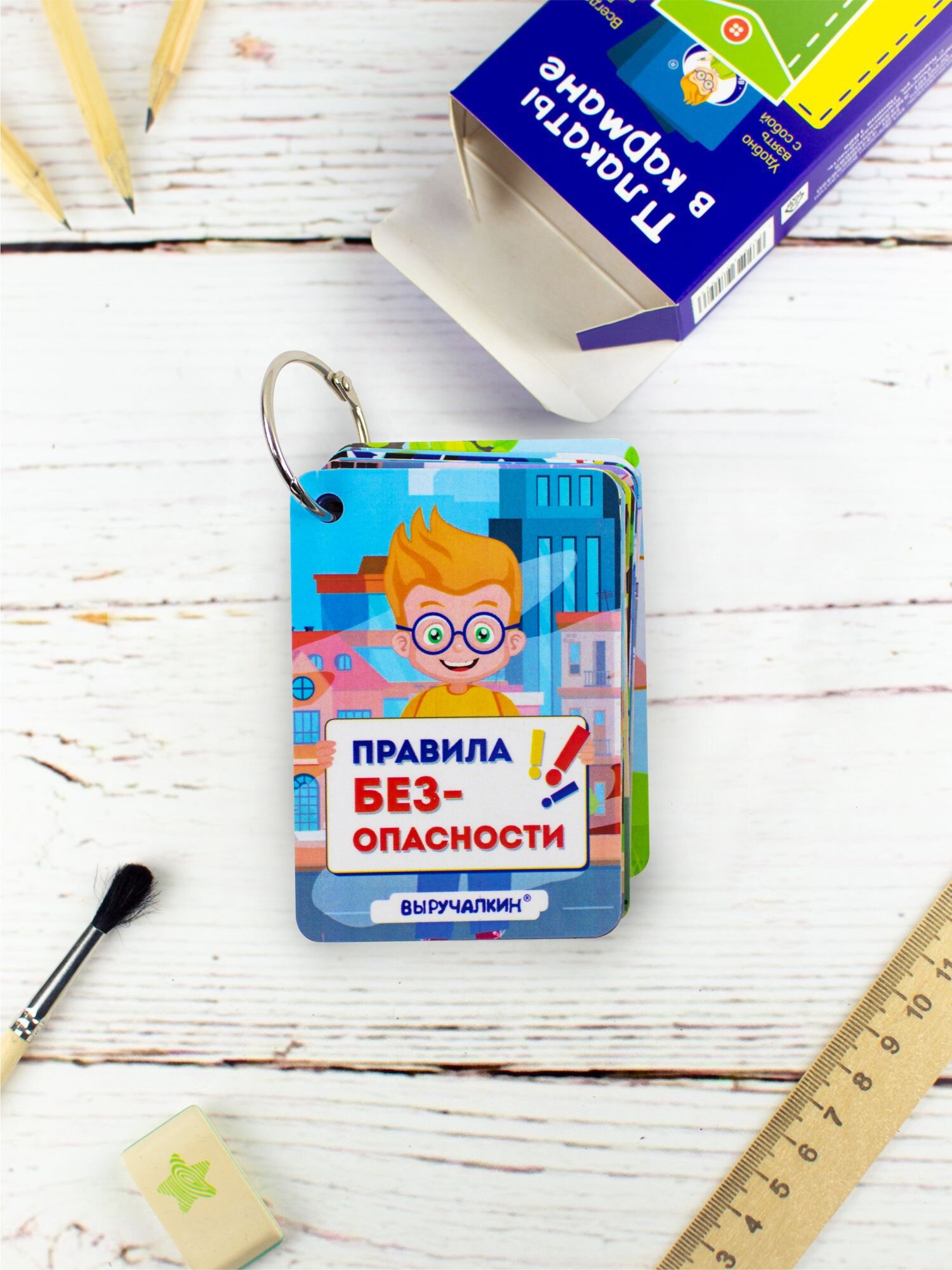 Плакат в кармане «Правила безопасности», Выручалкин