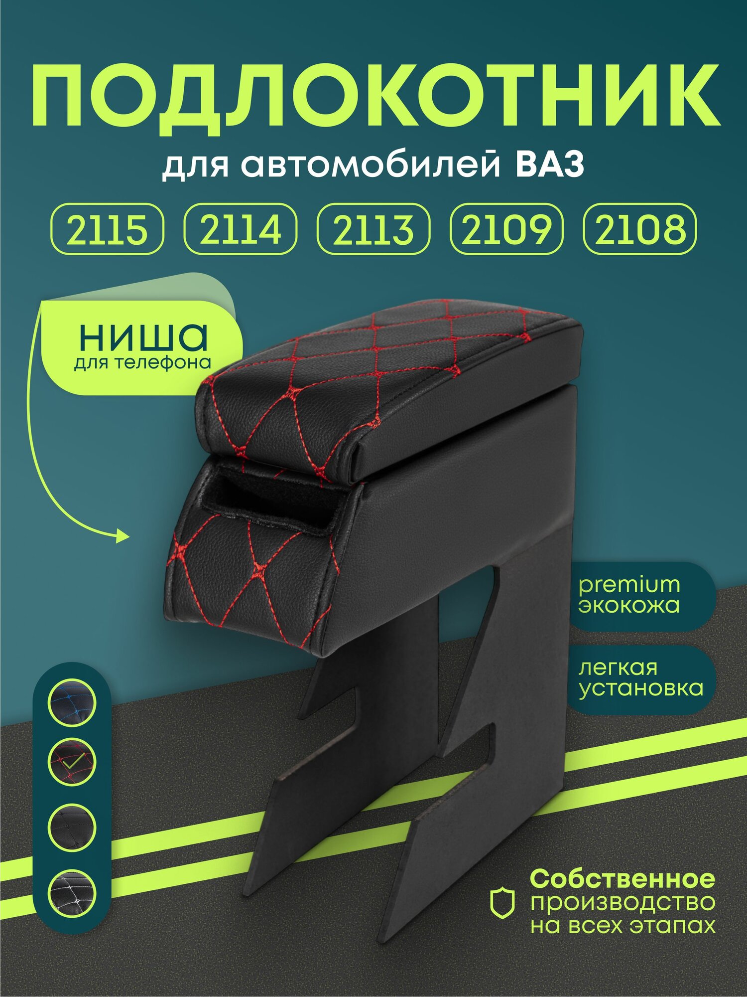 Подлокотник для авто ВАЗ 2113-2115 с нишей под телефон