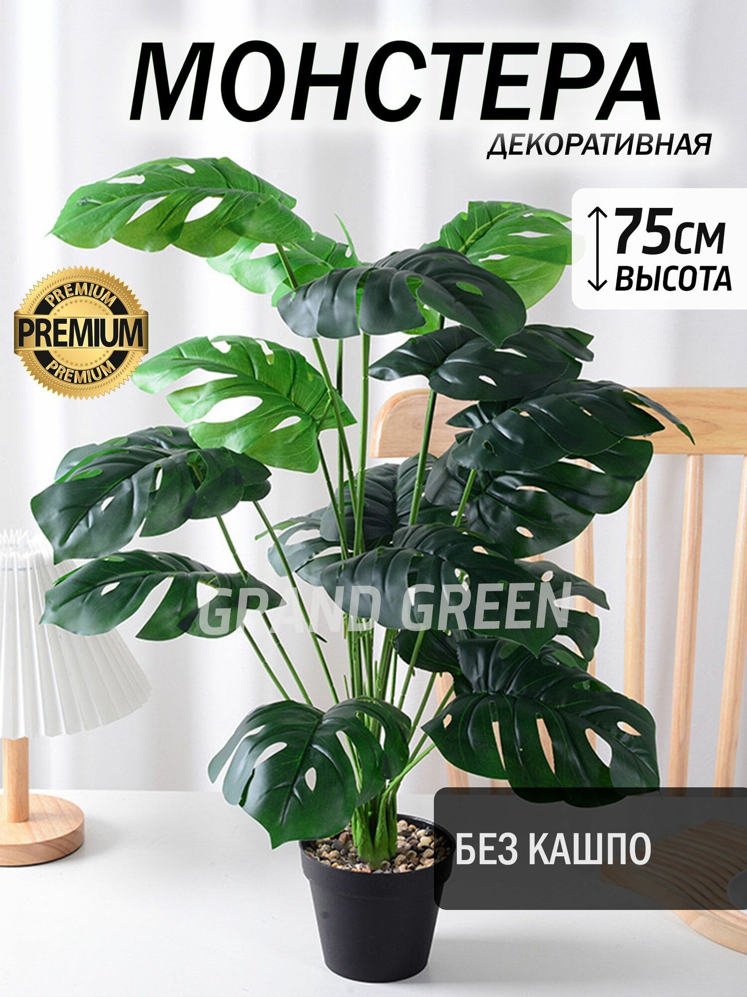 Монстера искусственная латексная 75 см, без кашпо, декоративное растение — Grand Green