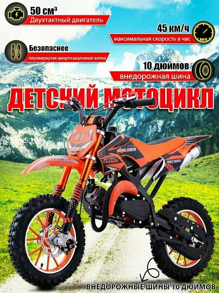 Детский мотоцикл, максимальная скорость 50 км/ч, 10-дюймовые внедорожные шины, максимальная нагрузка 120 кг
