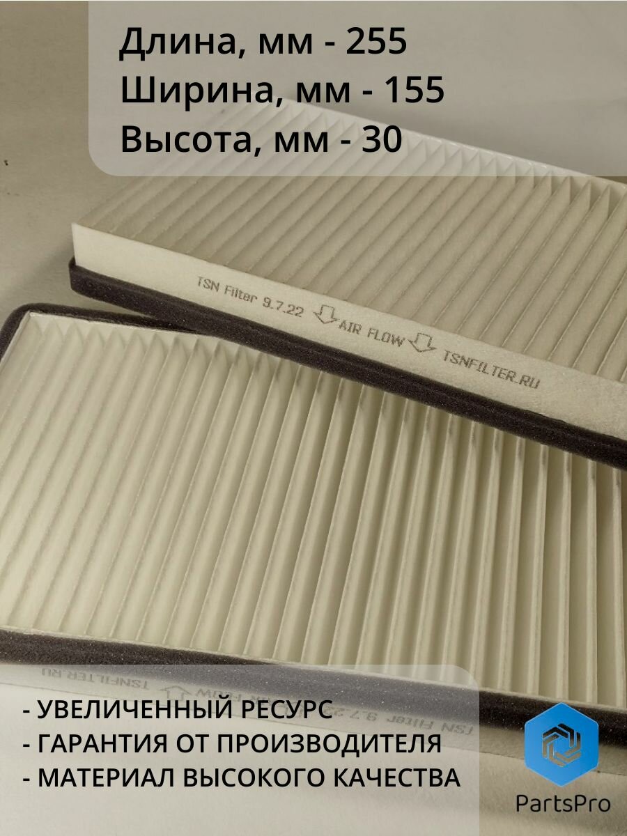 Фильтр салонный Лада Калина, Гранта, Гранта FL, Datsun On-Do/Mi-Do, Шевроле Нива