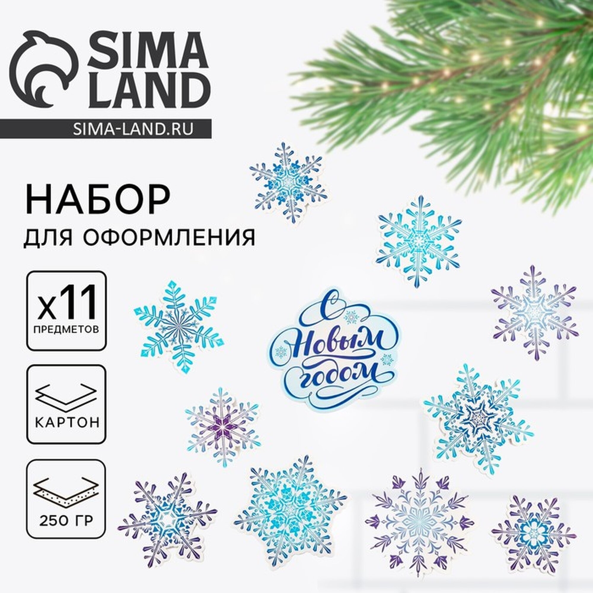 Набор для оформления Нового года «Новогодняя коллекция: С новым годои», 11 предм, 20 х 30 см
