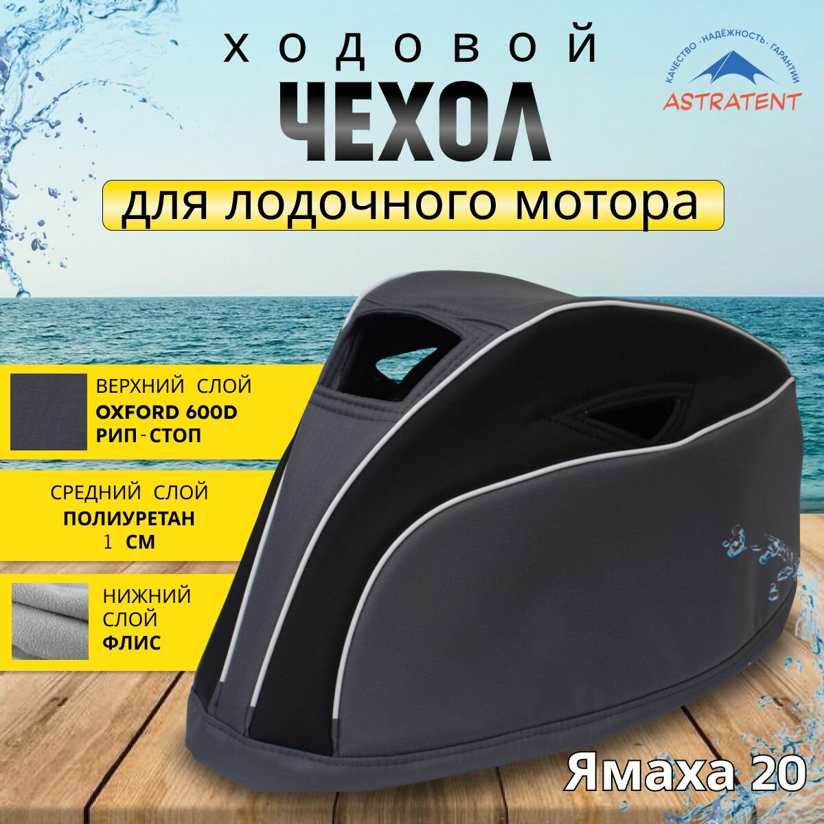 Чехол для лодочного мотора на колпак Ямаха F20BMHS