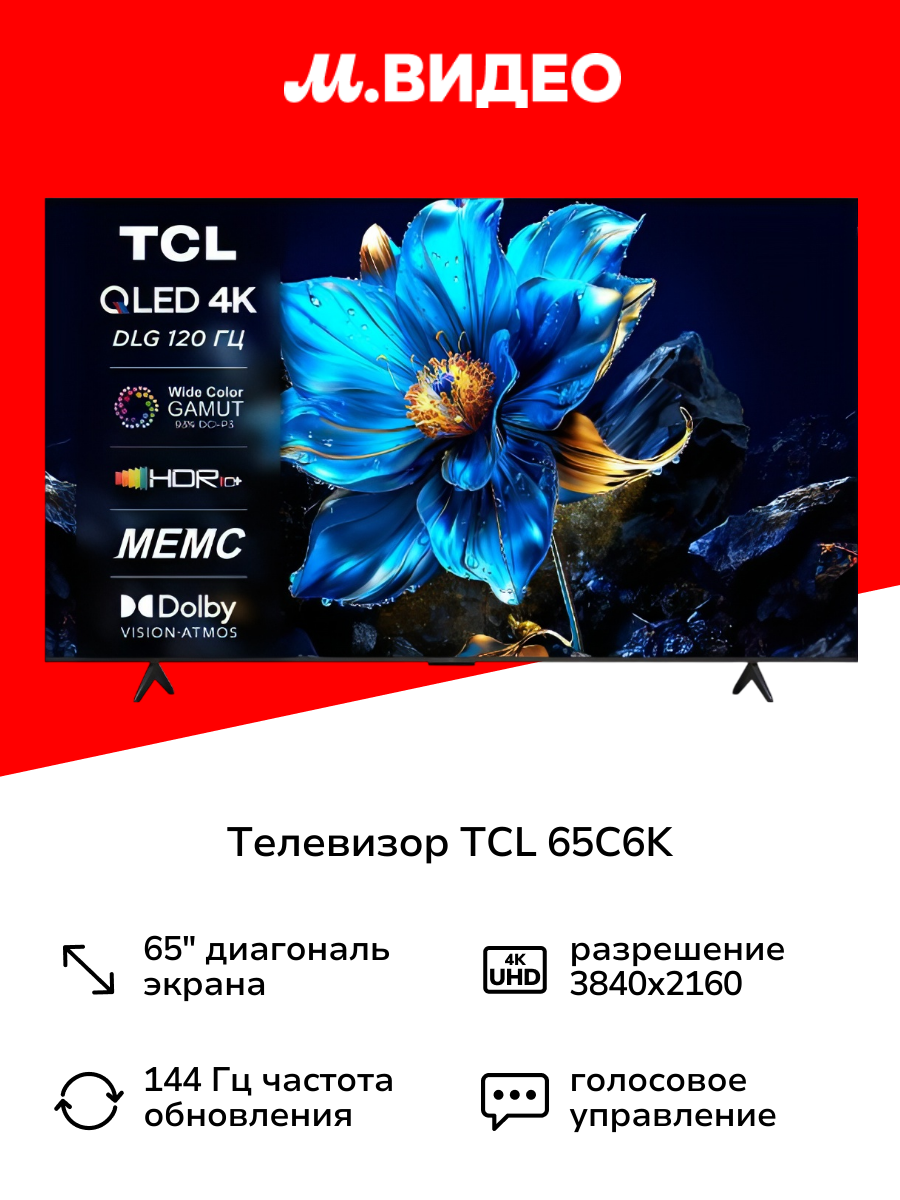Телевизор TCL 65C6K