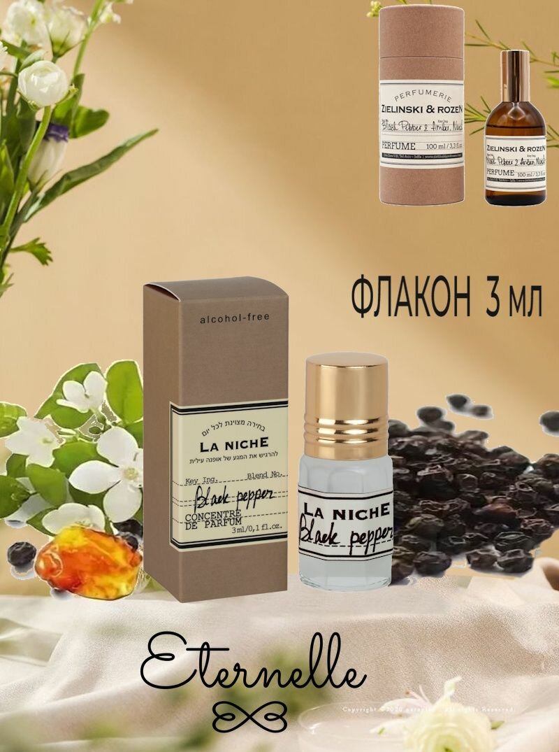 Parfum Eternel. Духи масляные La Niche Black Pepper, 3мл.