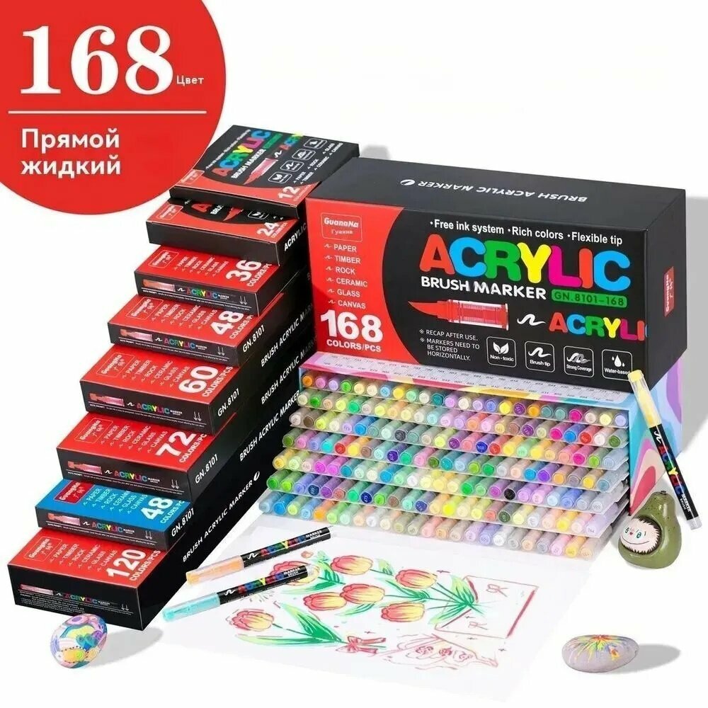 GuangNa Маркер Акриловый, толщина: 5 мм, 168 шт. для граффити
