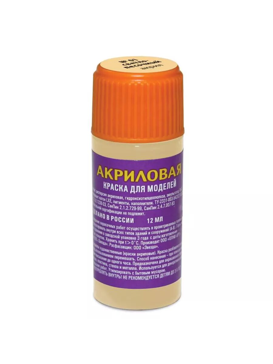 Акриловая краска светло-песочная, 12 мл
