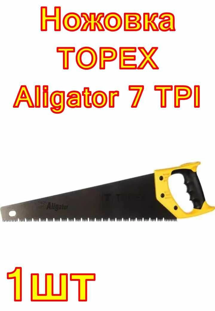 Ножовка TOPEX Aligator 7 TPI