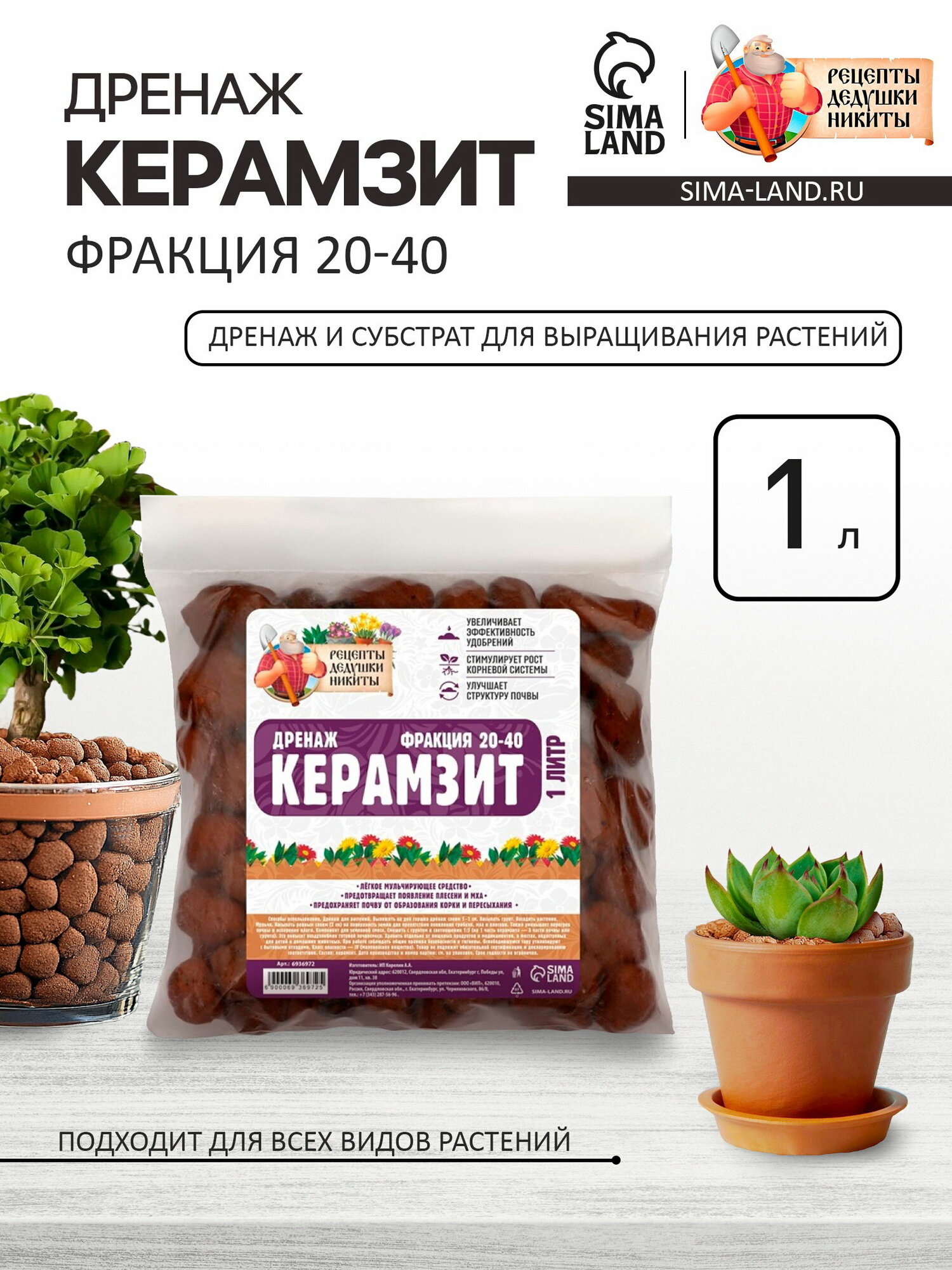 Дренаж Керамзит "Рецепты Дедушки Никиты" фр 20-40, 1 л, фракция, мм: 20-40
