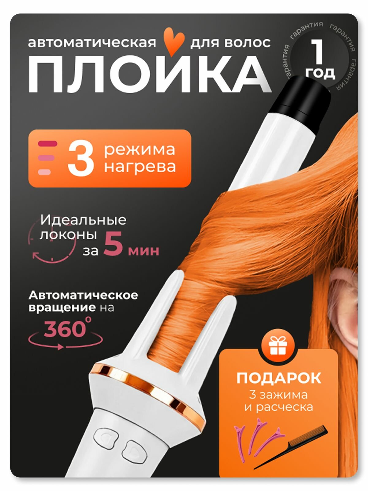 Стайлер VIVE LUMEN Z944, керамическое покрытие, автовращение, турмалиновая ионизация