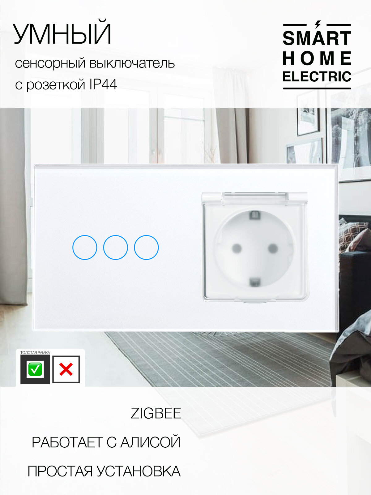 Умный сенсорный ZigBee выключатель с розеткой, рамка из стекла, 2 поста (3кл.+1роз.)