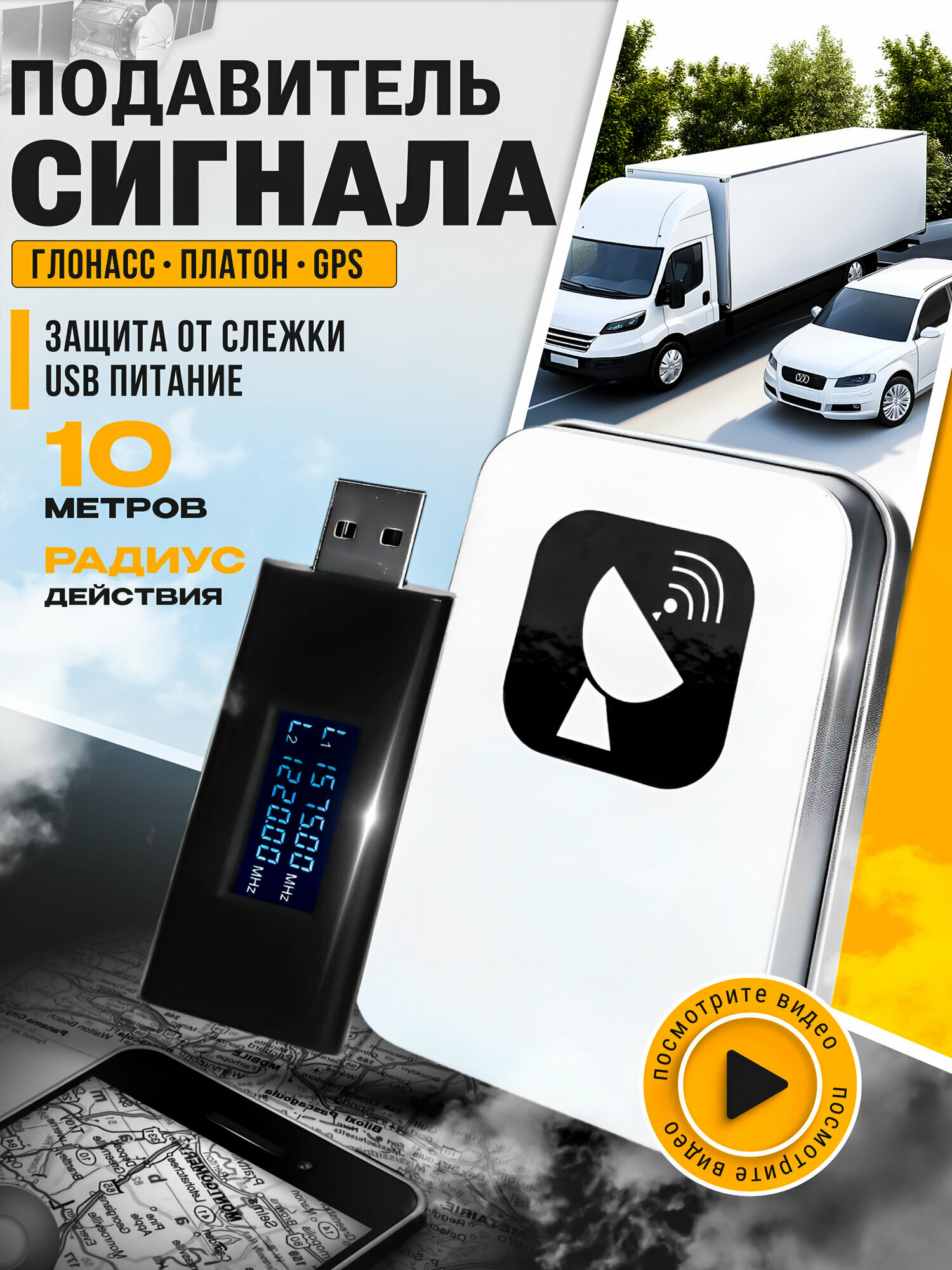 USB разъём GPS-блокирующее устройство для автомобиля в футляре