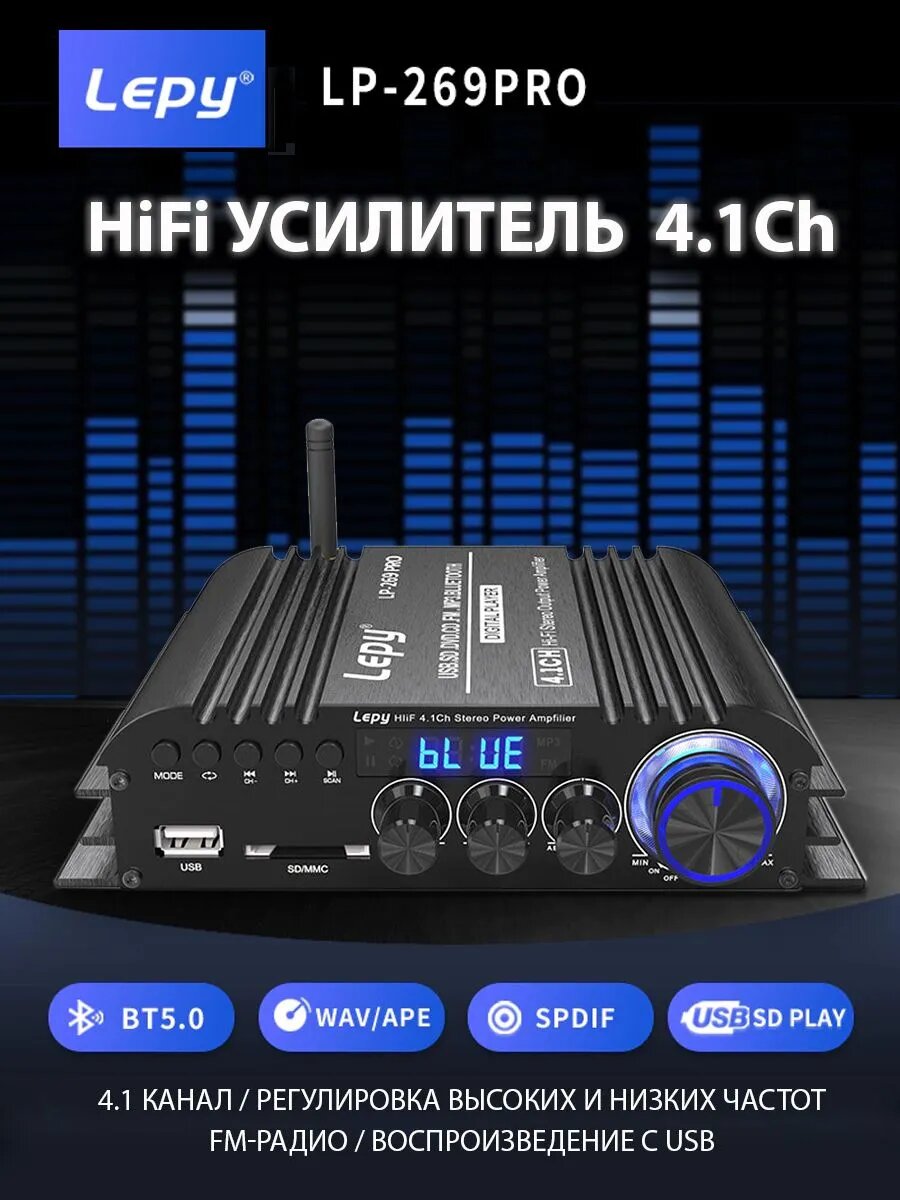 HiFi усилитель мощности 4.1 LP-269PRO, Bluetooth/USB/SD/SPDIFzx