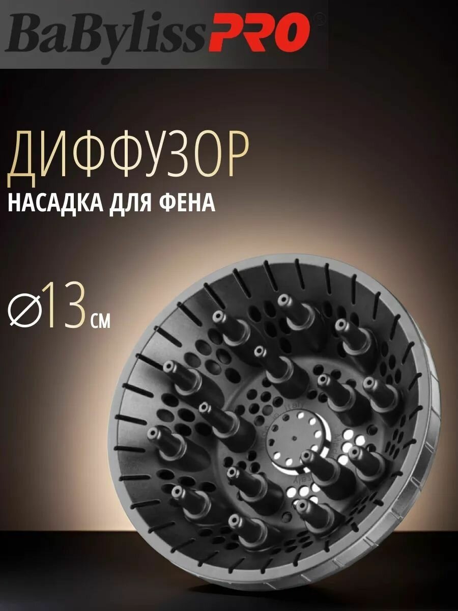 Насадка для фена