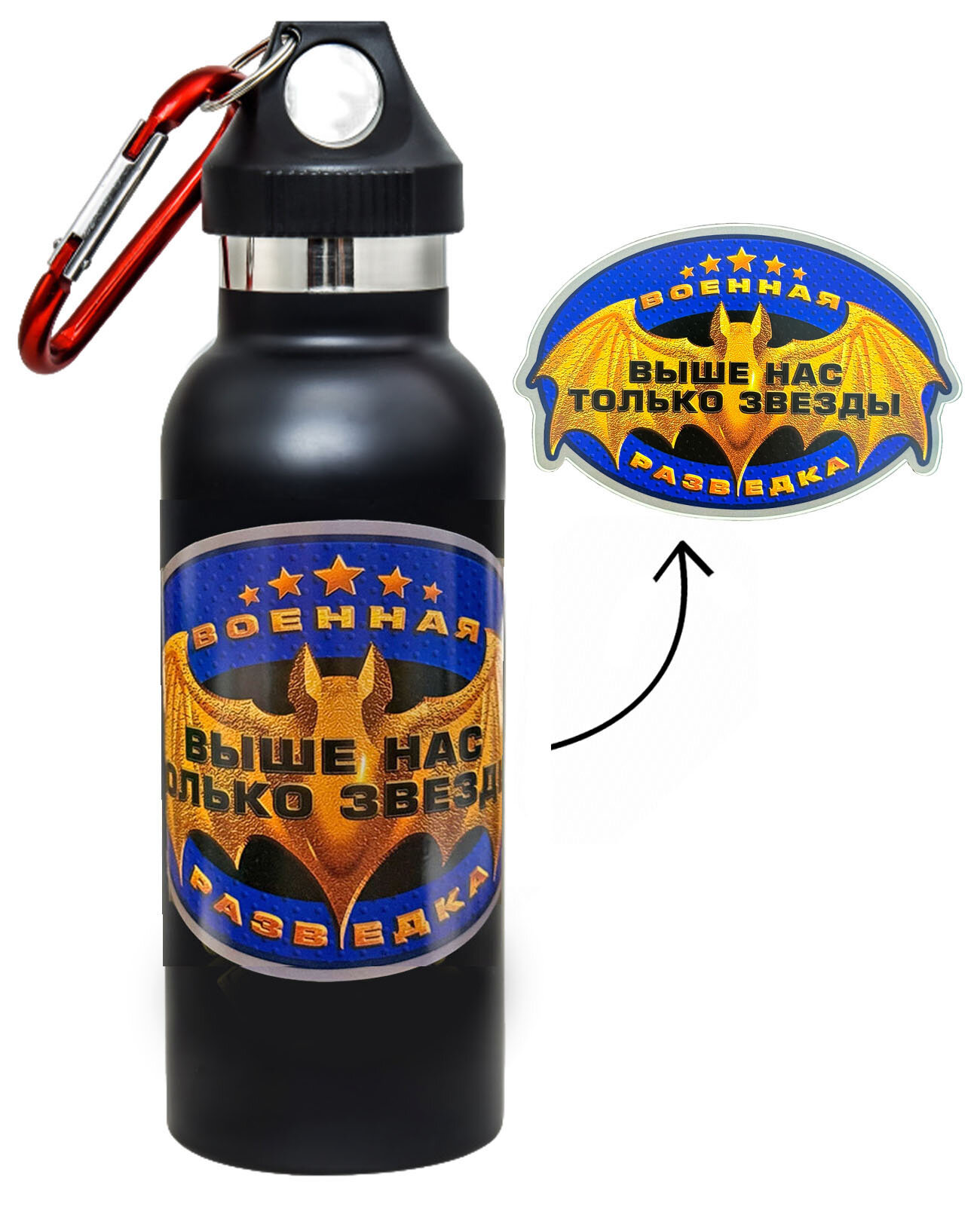 Термос "Военная разведка!", цвет черный, объём 0,5 л, колба сталь, корпус пластик, в комплекте карабин