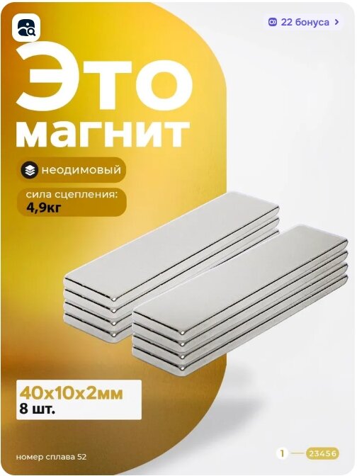 Неодимовый магнит прямоугольный 40х10х2 N52 мощный, сильный набор 8 штук