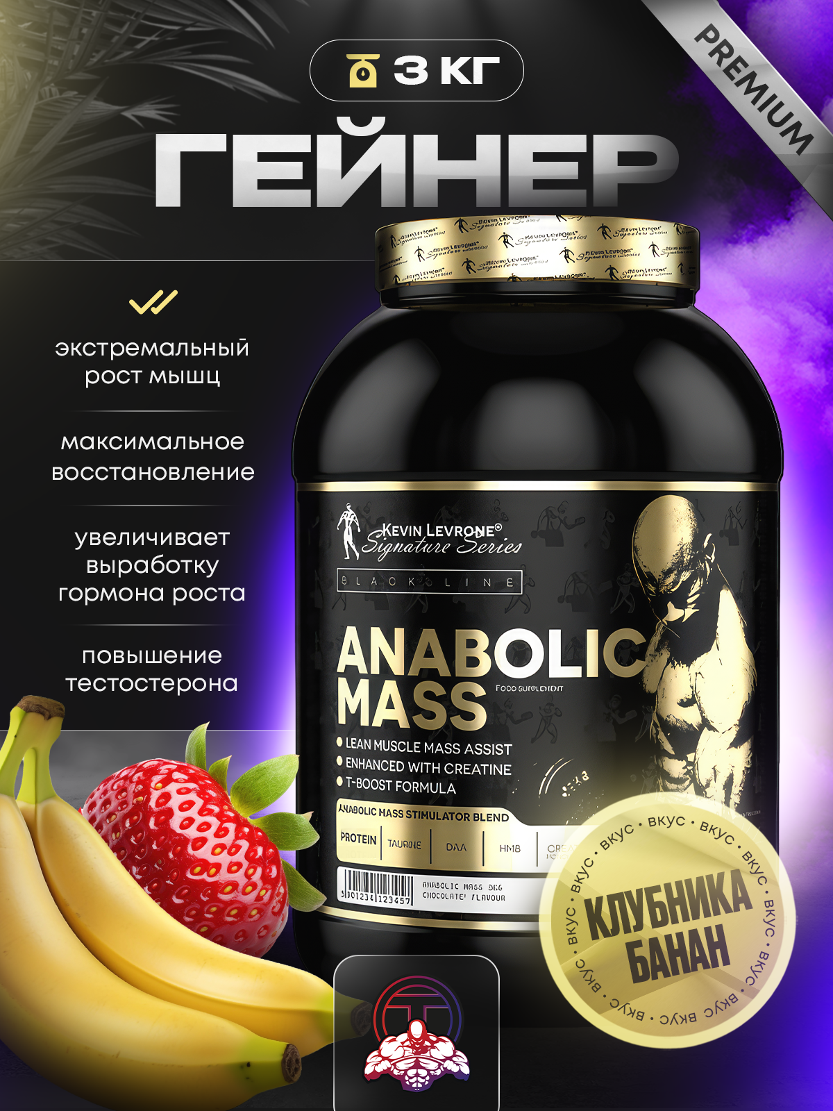 Гейнер Левро Анаболик Масс ("Levro Anabolic Mass") 3 кг клубника и банан