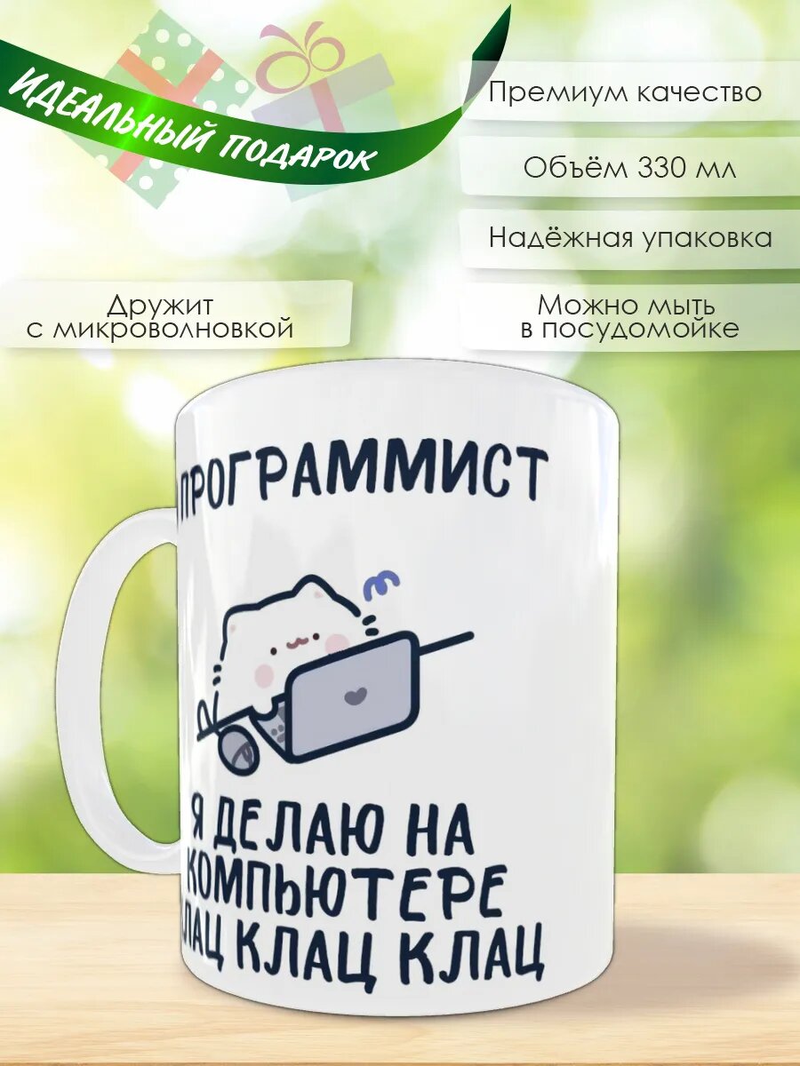 Кружка Я программист — фото 1