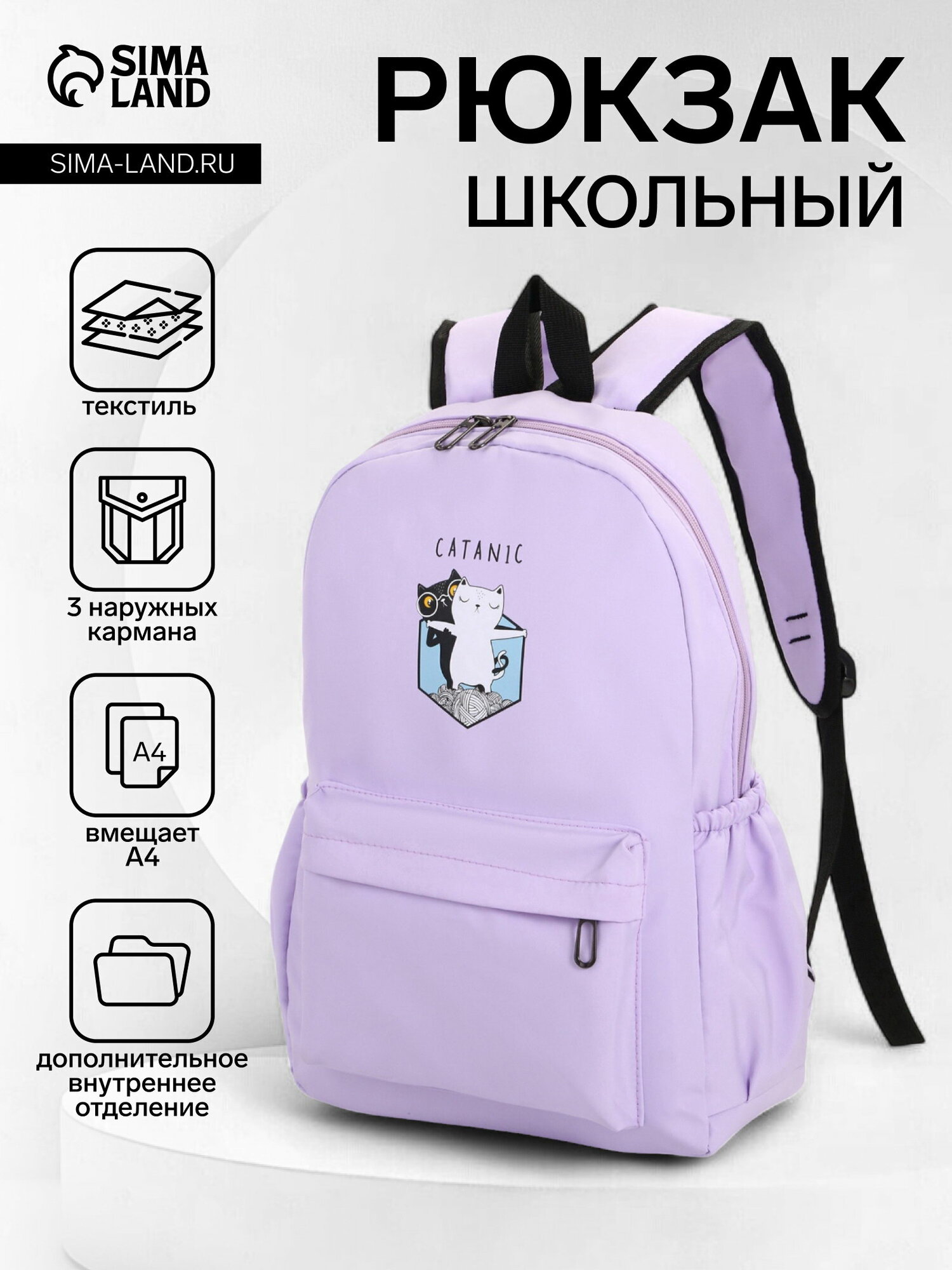 Рюкзак школьный на молнии, с карманами, с принтом, размер 30x12x43 см, сиреневый