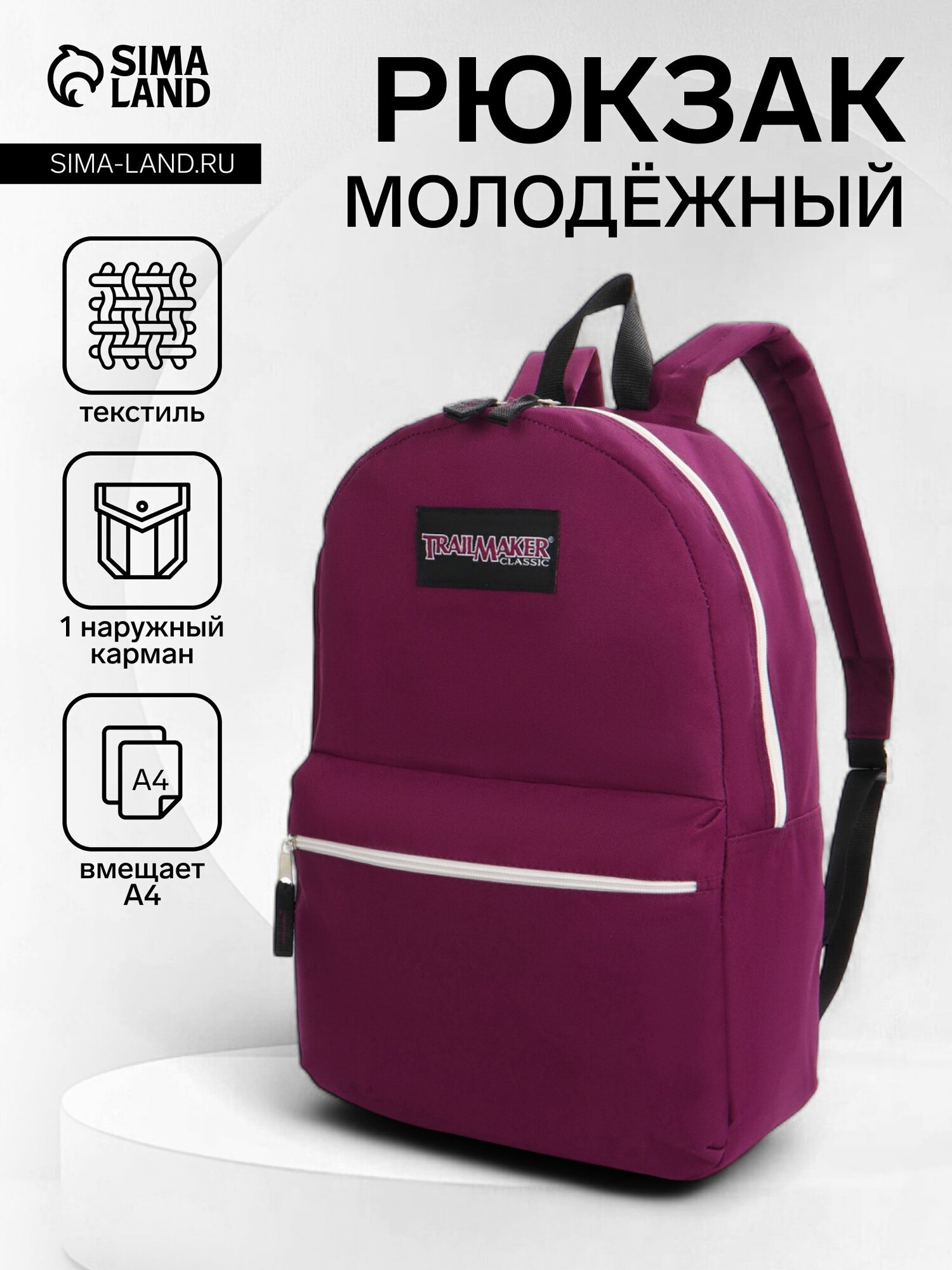 Рюкзак молодёжный на молнии, с карманом, однотонный, размер 29x12x39 см, бордовый