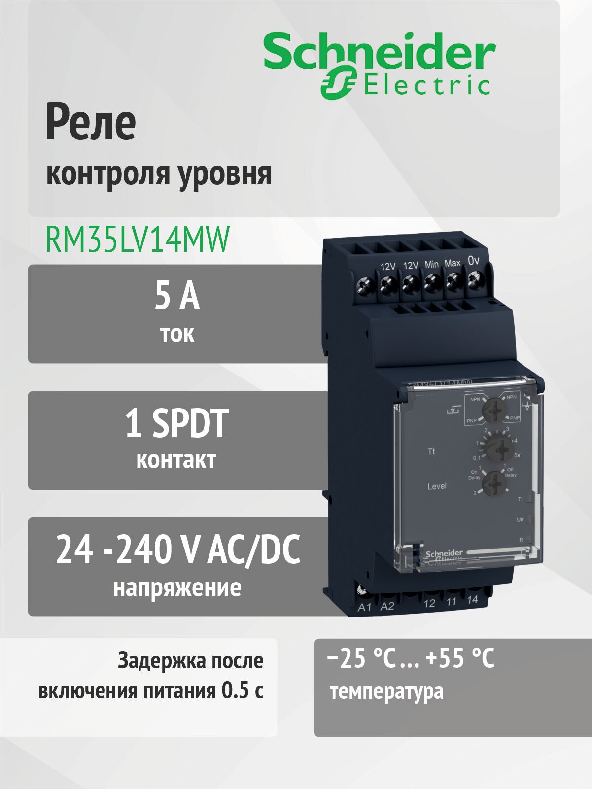 Реле контроля уровня Schneider Electric, дискретный вход, 5A, 24-240V AC/DC