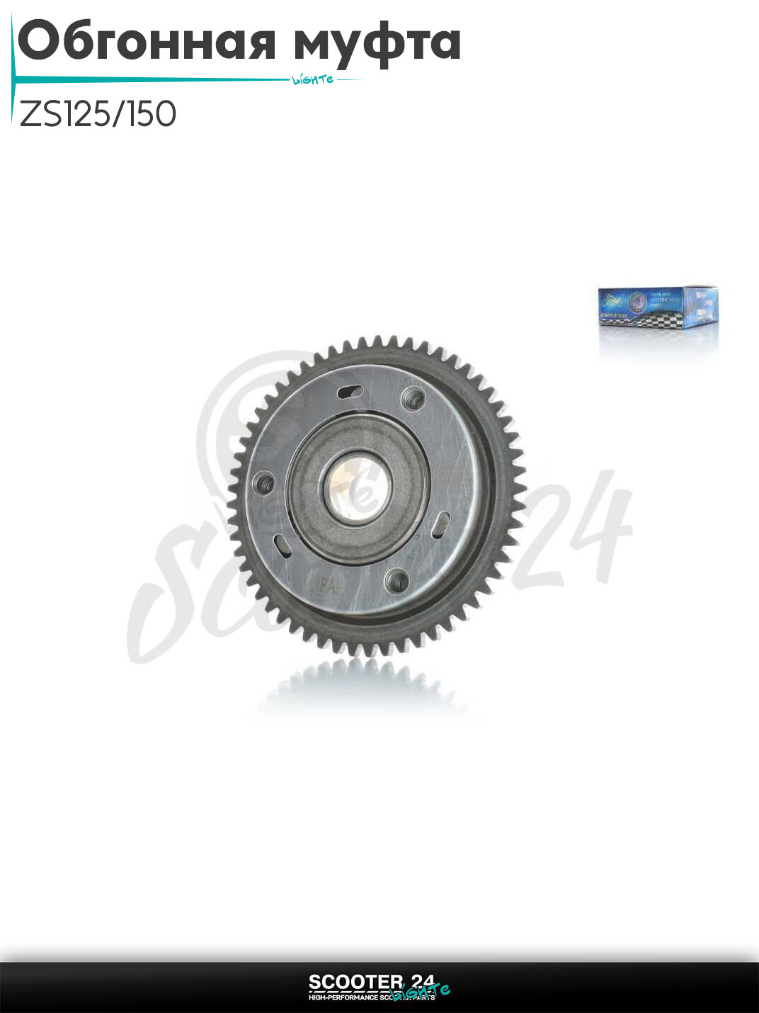 Обгонная муфта на мотоцикл с двигателем ZS125/150 в сборе, 3 ролика "LIPAI"
