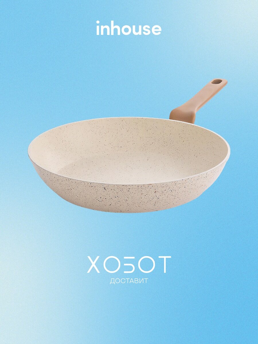 Сковорода Inhouse Latte LTT-26