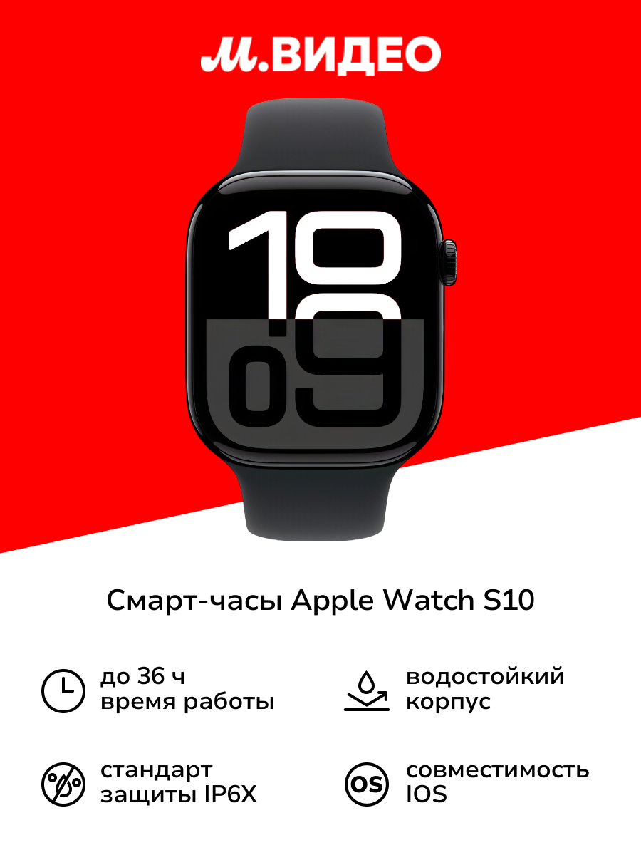 Смарт-часы Apple Watch S10 46mm M/L Jet B Black SB