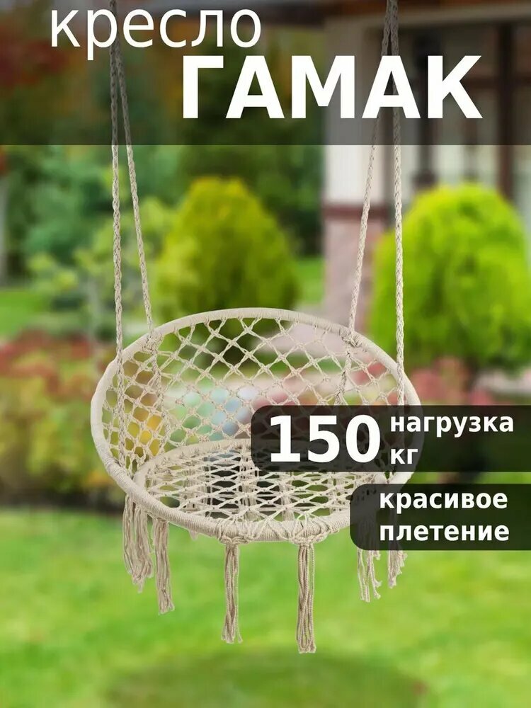 Кресло гамак подвесное Green Glade G-051 (туристический, для дачи)