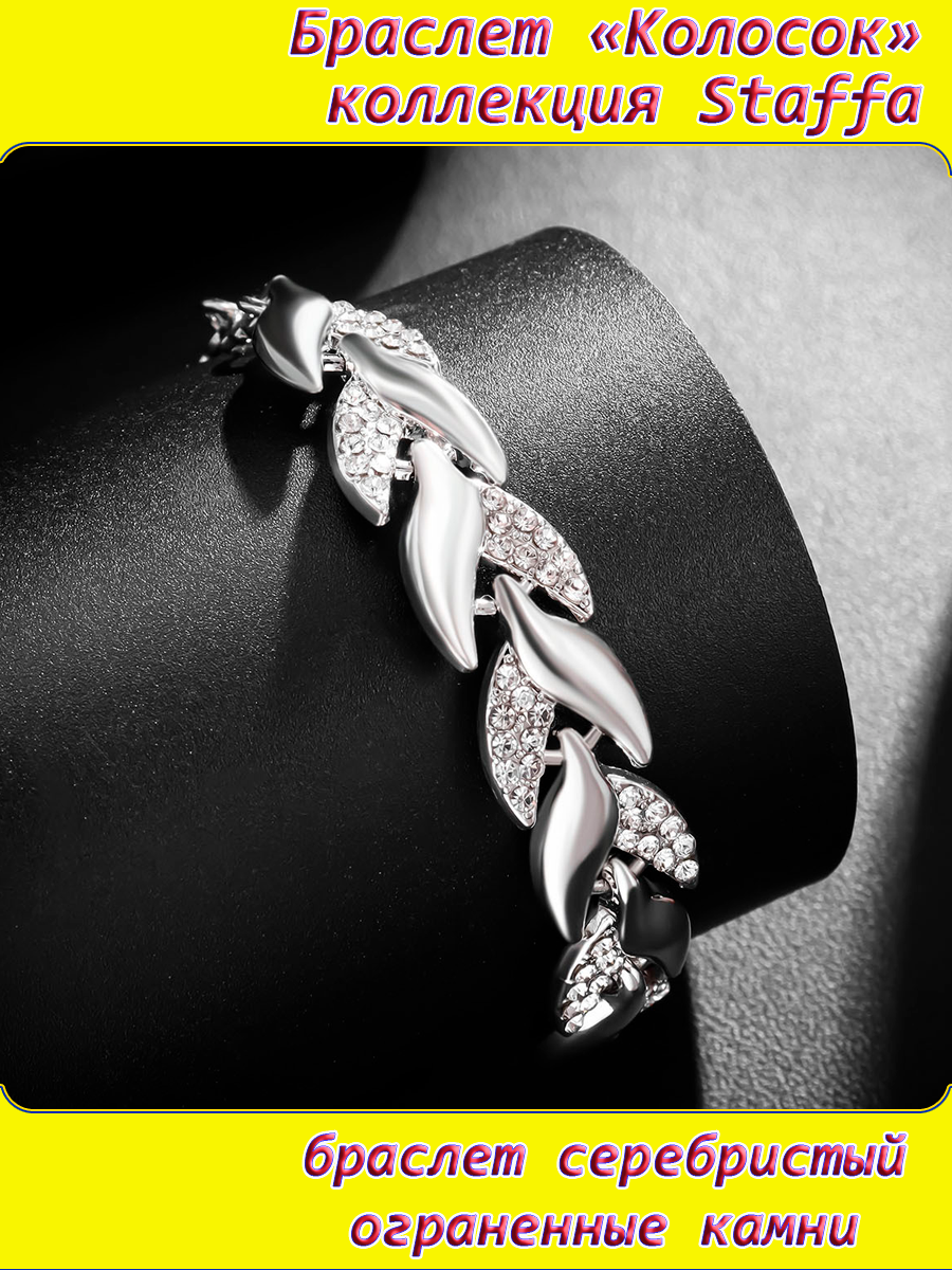 Браслет-цепочка, алмазное стекло