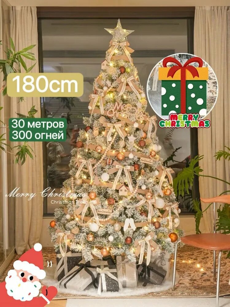 Елка искусственная ПВХ+флок 180.00 см Рождественский подарок Елка