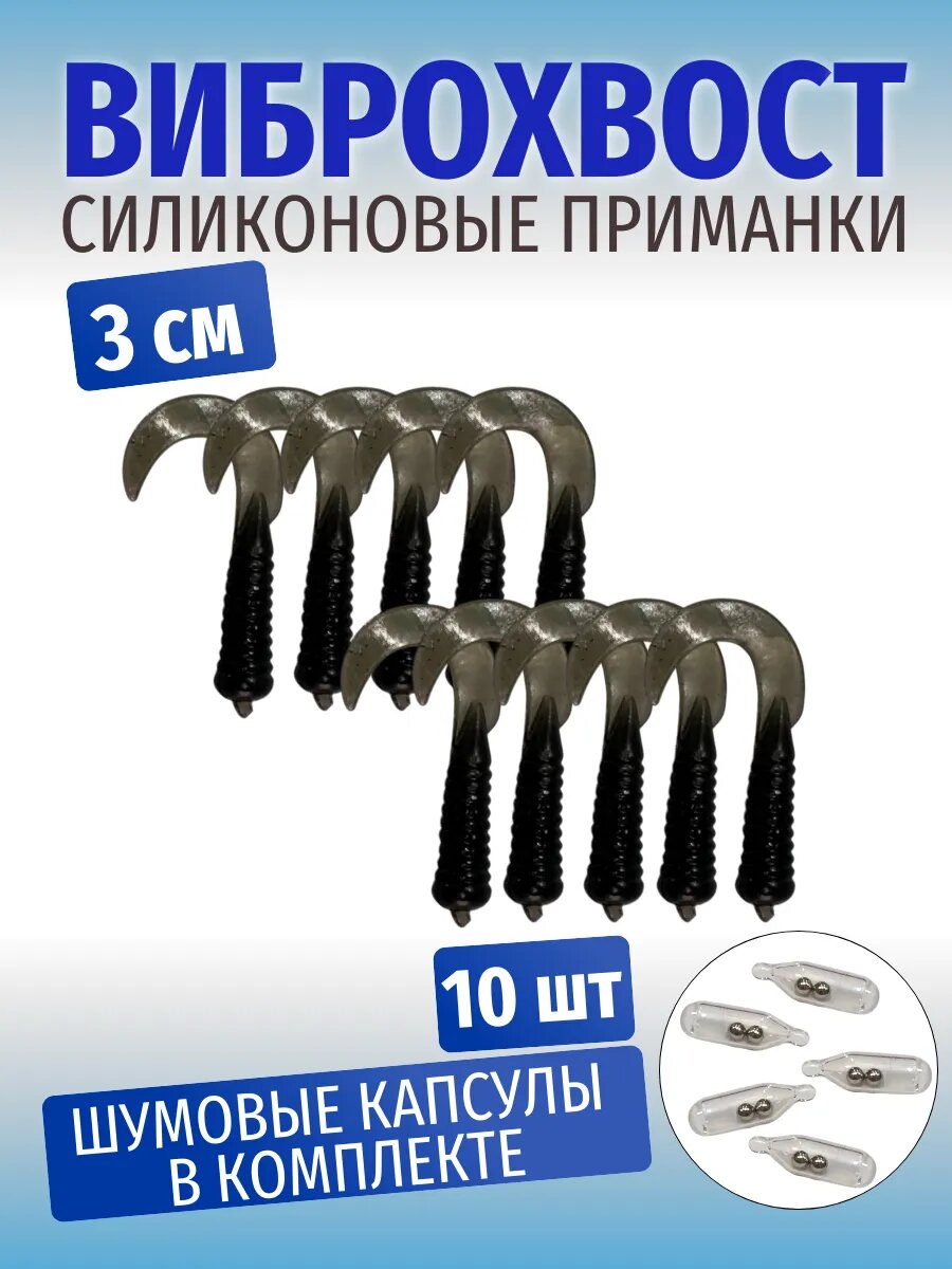 Силиконовые приманки для рыбалки + шумовые капсулы. Набор.