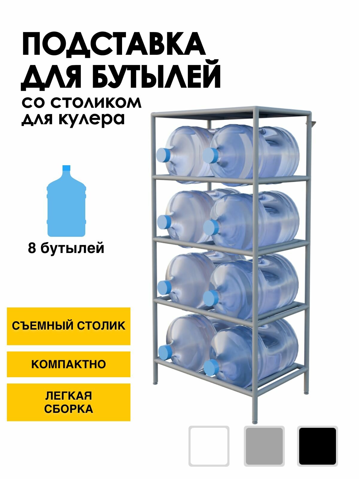 Стеллаж - подставка для 8 бутылей 19 л с полкой / Держатель для бутилированной воды, серый
