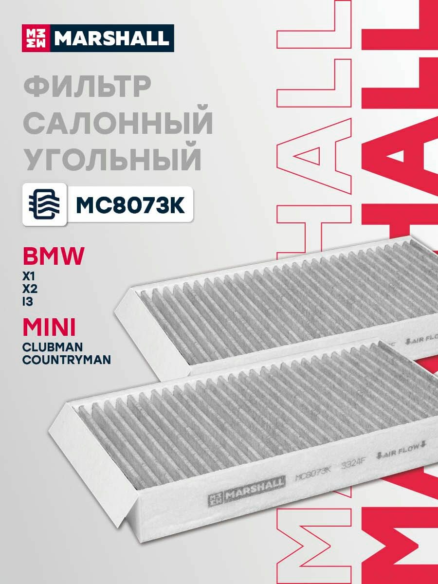 Фильтр салонный угольный ( ) BMW: X1, X2, i3; Mini: Clubman, Countryman -