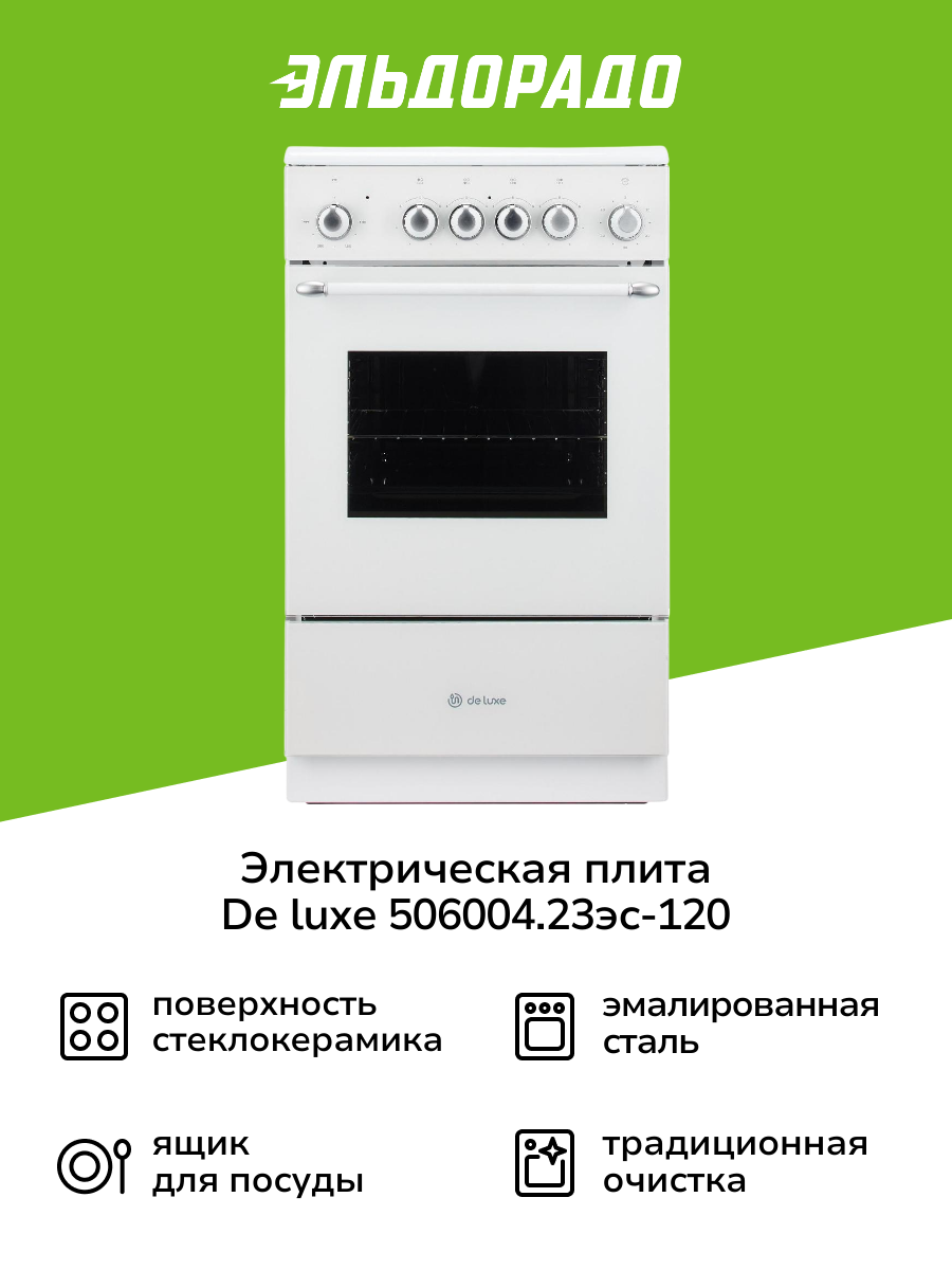 Электрическая плита de luxe 506004.23эс-120