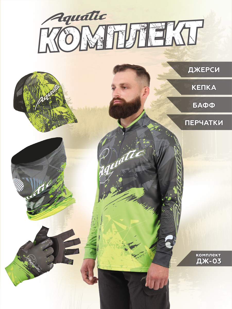 Комплект Aquatic джерси ДЖ-03, кепка КА-14, Бафф-02, перчатки ПЧ-08