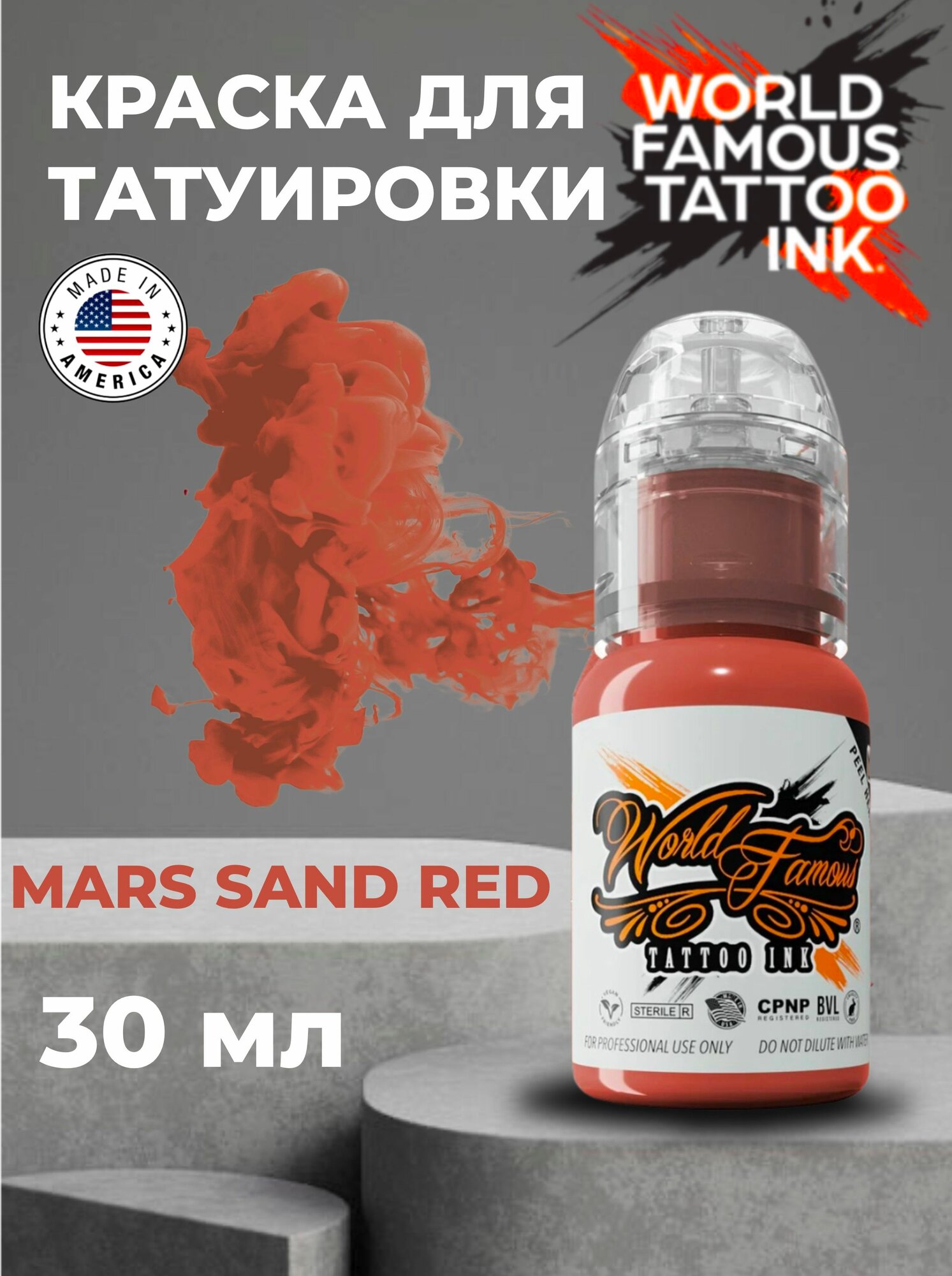 World Famous Mars Sand Red краска для татуировки, 30 мл