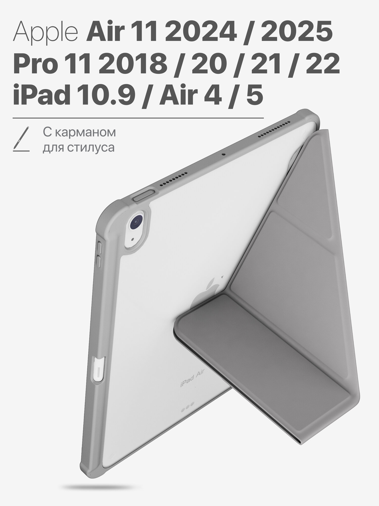 Чехол для планшета ONZO "TRIO" для Apple iPad Air 11/10.9, серый