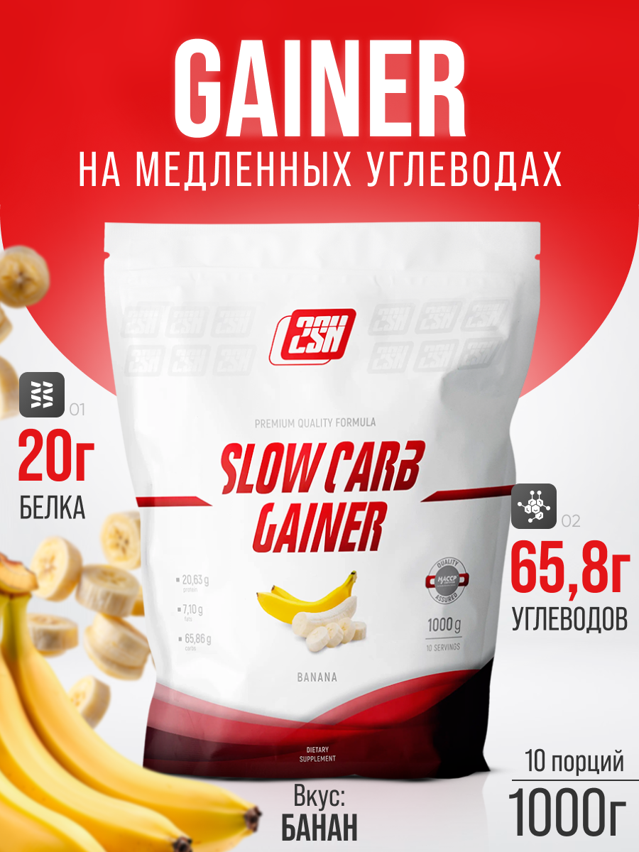 Гейнер для набора мышечной массы с медленными углеводами 2SN Slow Carb Gainer 1000г Банан
