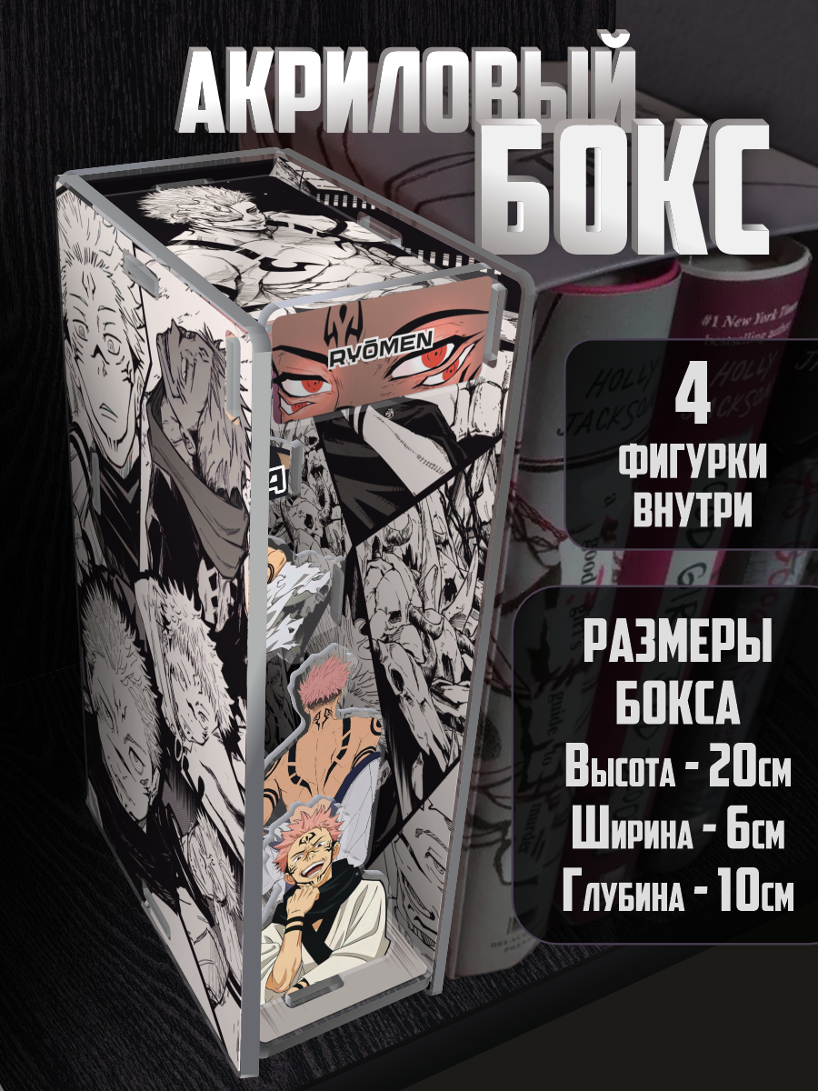 Румбокс книжный Магическая битва Рёмен Сукуна