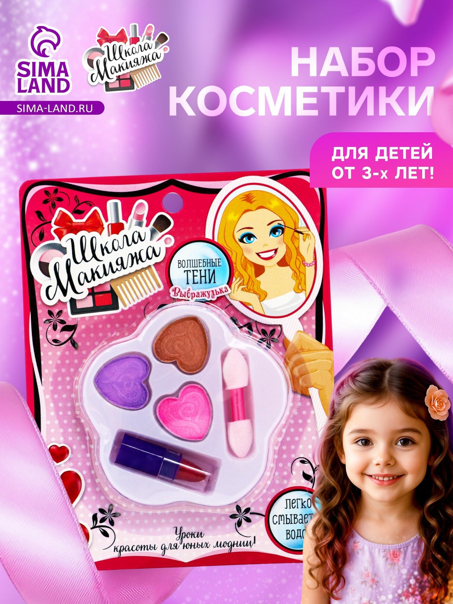 Выбражулька Набор косметики для девочки Пятилистник
