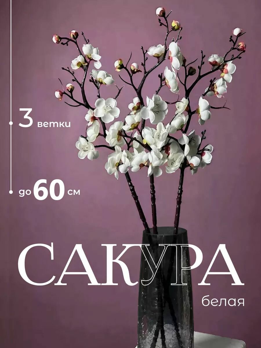 Искусственные цветы